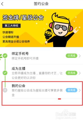 主播为什么要加入公会图标