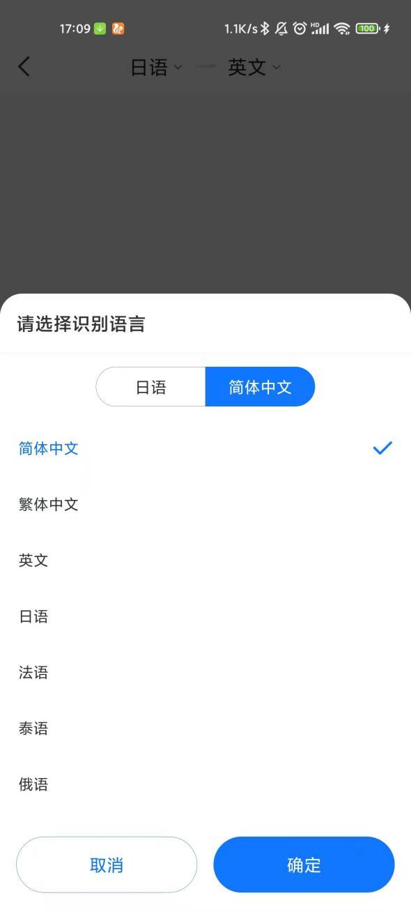 日语识别图片翻译图标