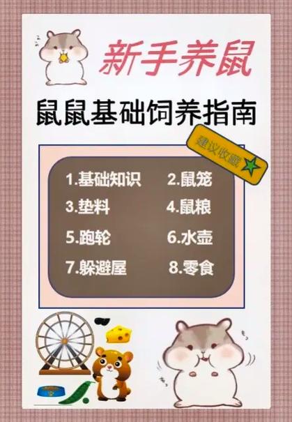 仓鼠一直发抖是什么原因图标