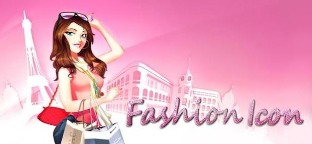 时尚达人 fashion icon破解版图标