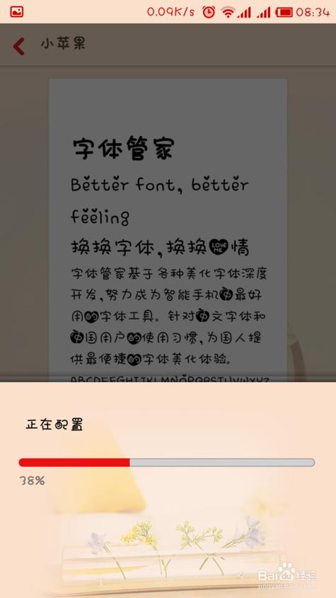 小米手机超大字体截图