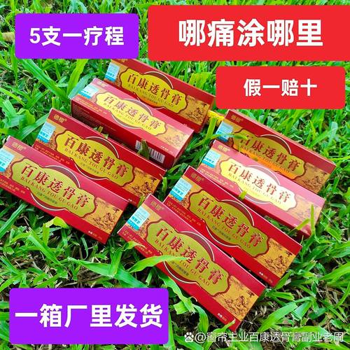 透骨散多少钱一盒图标