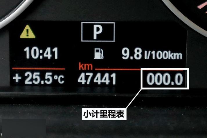 熄火小里程表自动归零图标