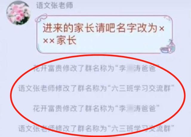 钉钉班级群怎么修改家长名称图标
