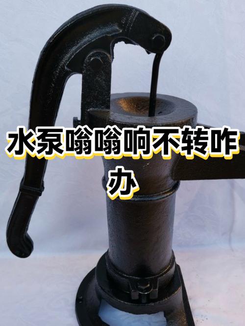 家用水泵不转只有嗡嗡声图标