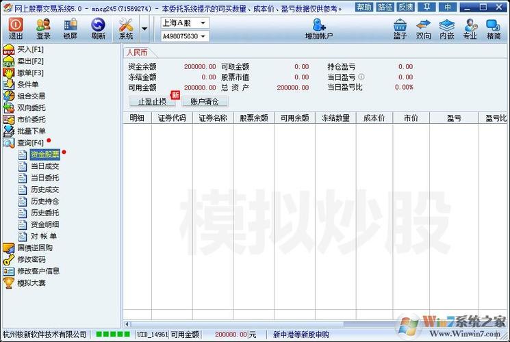 同花顺模拟炒股账号截图