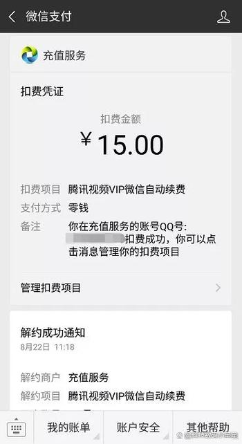 微信自动续费图标