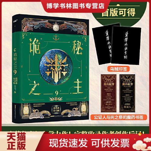 诡秘之主爱潜水的乌贼免费阅读