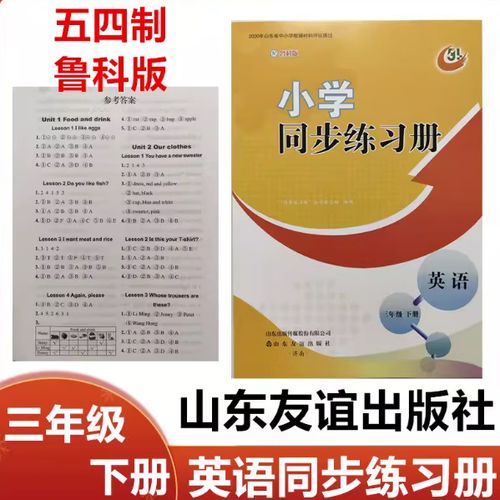 山东英语三年级下册截图