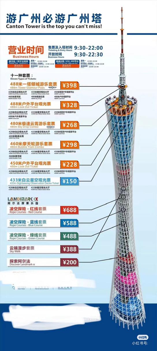 广州塔门票官网截图