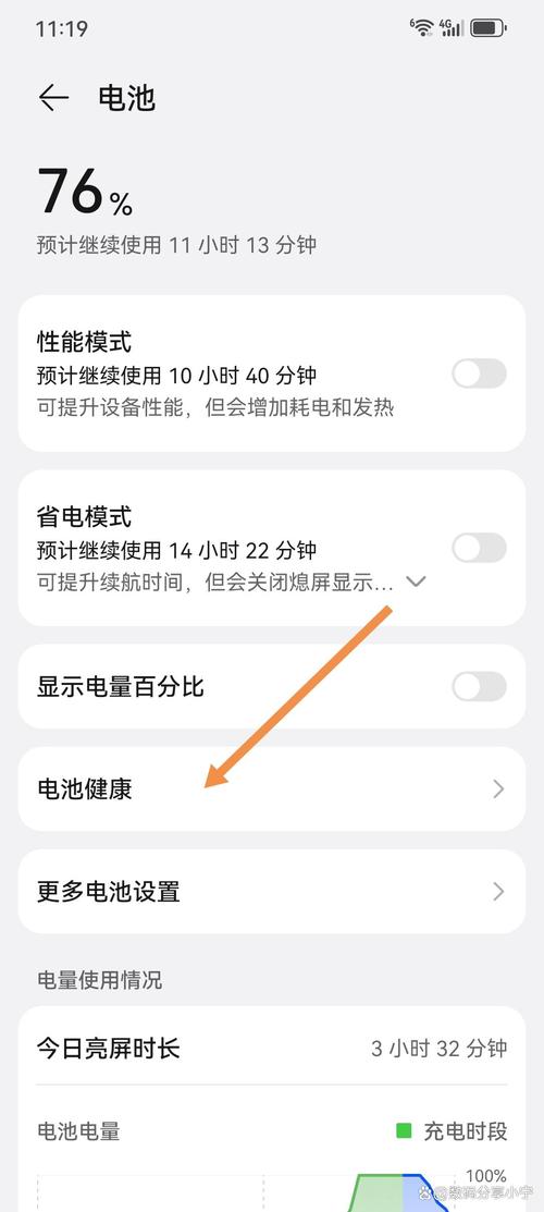 华为手机怎样查电池寿命截图