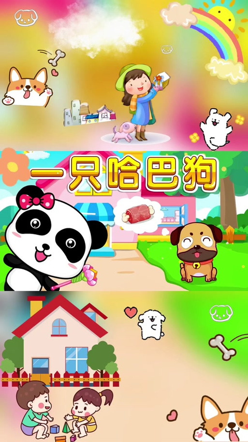 4399儿歌一只哈巴拘图标