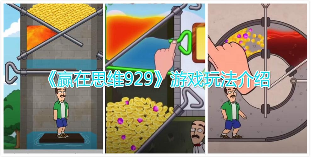 赢在思维929官方版下载
