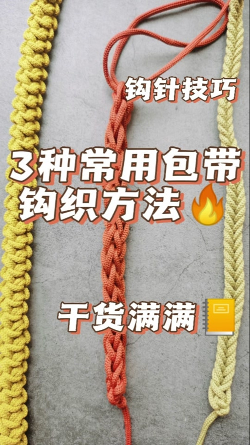 包包的带子怎么钩