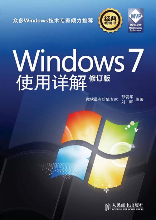 windows7的功能和特点图标