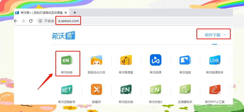希沃白板5万能激活码图标