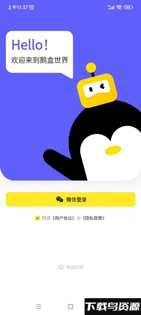 鹅盒游戏安卓版截图