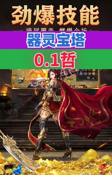 器灵宝塔1.80复古传奇图标