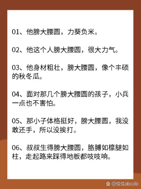 带B成语