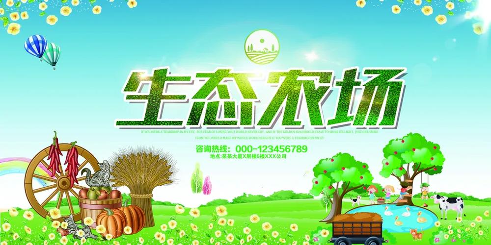 农庄宣传广告图片大全截图