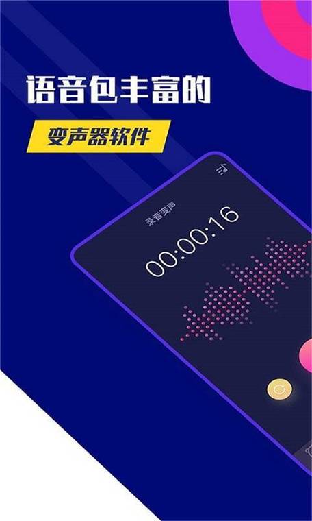 万能吃鸡变声器图标