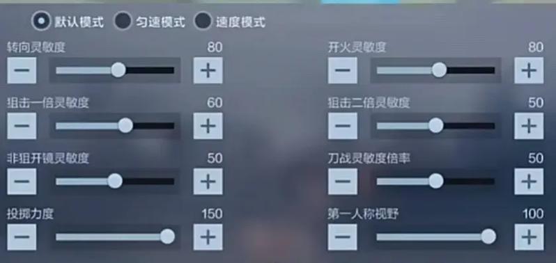 cf手游2026最好灵敏度截图