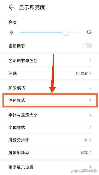 华为有深色模式吗图标