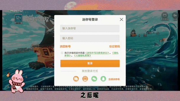 迷你世界怎么退出登录手机版截图
