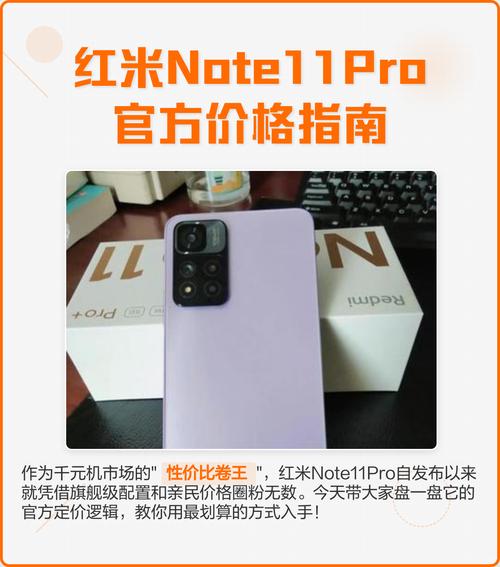 红米note11pro价格多少图标