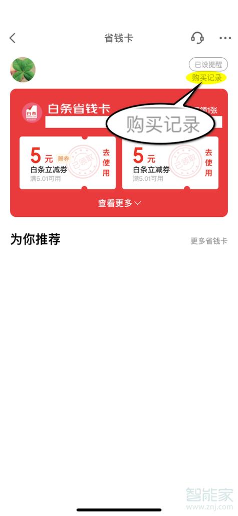 怎么关闭京东白条自动扣费图标