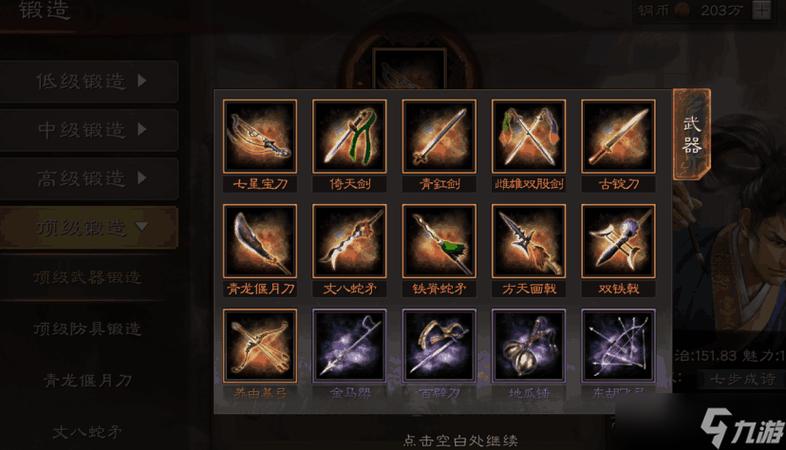 三国志11怎么搜装备几率大图标