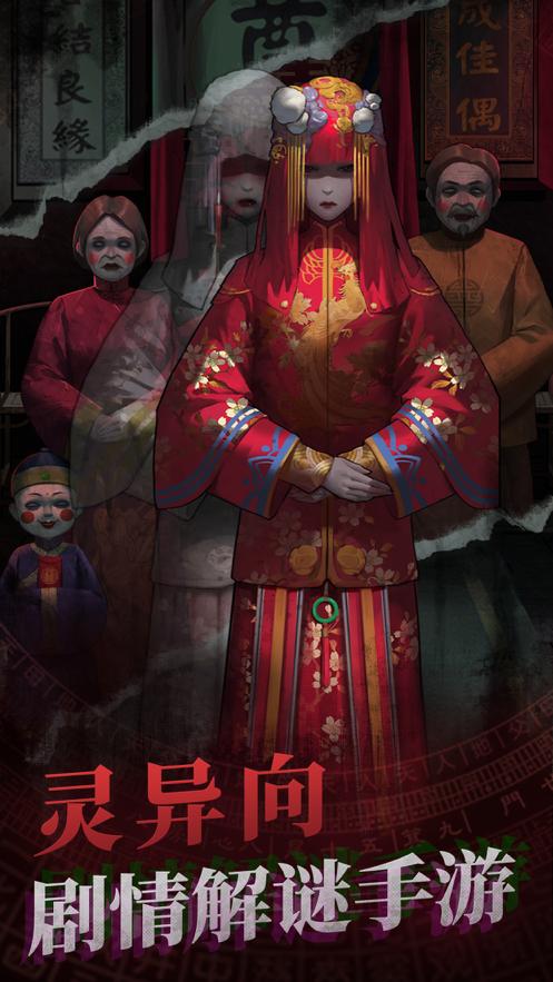 纸嫁衣下载图标