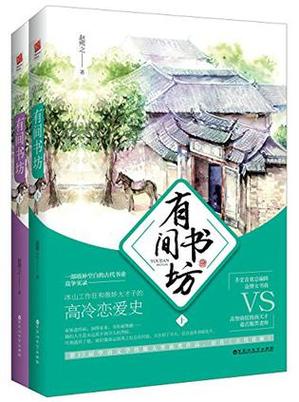 有间书坊 小说全文阅读图标