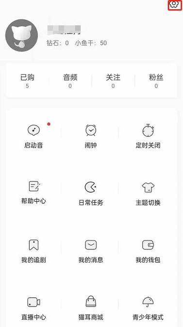 猫耳fm怎么删除自己的弹幕图标