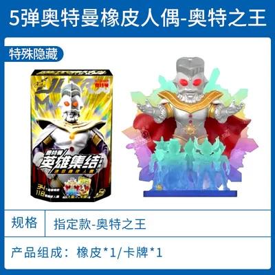 奥特曼橡皮第5弹图标