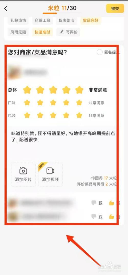 美团评价怎么评价截图