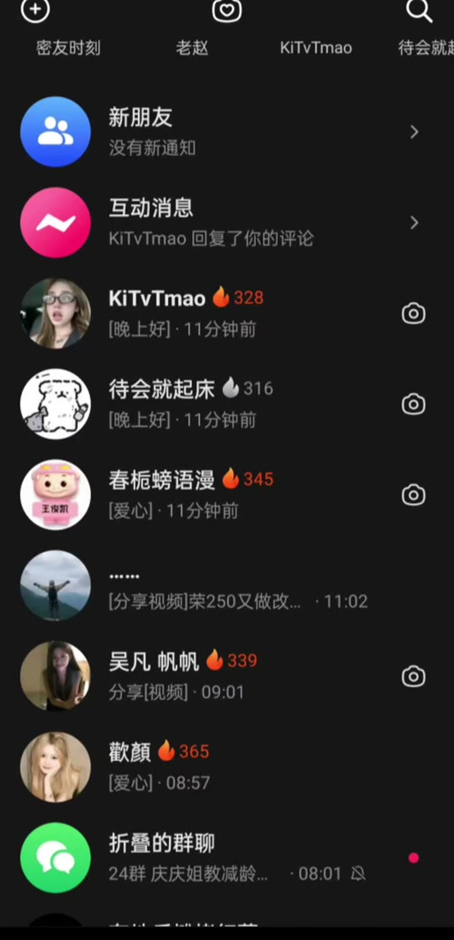 抖音二十几天的火花没了图标