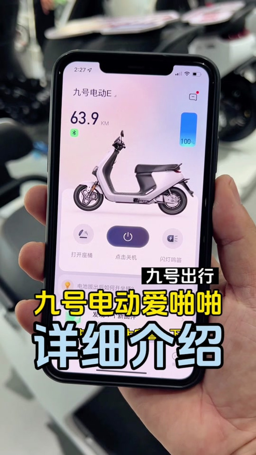 九号电动车官方网app图标
