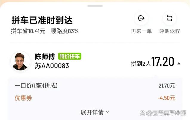 滴滴拼车乘客要求中途接人,乘客不接图标