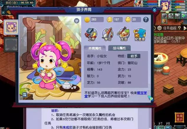 梦幻西游手游小号养孩子截图