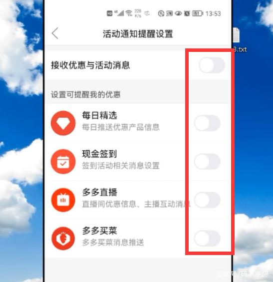 手机怎样阻止拼多多广告弹出来图标