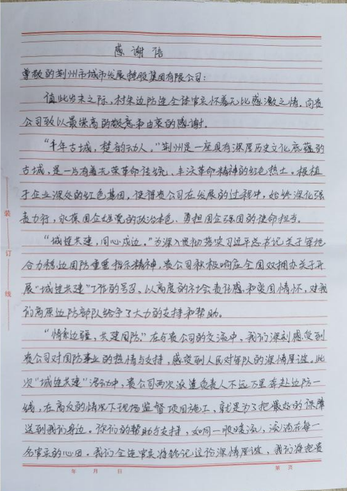 边防战士英雄事迹作文素材