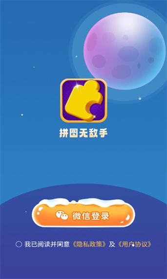 拼图大挑战红包版图标