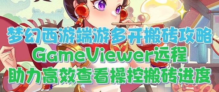 梦幻端游怎么下载截图