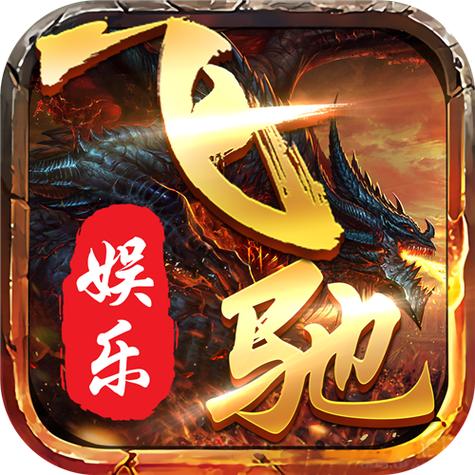 飞驰娱乐app免费下载安装图标
