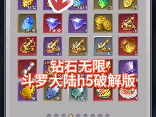 斗罗大陆h5无限钻石无限金币满vip图标