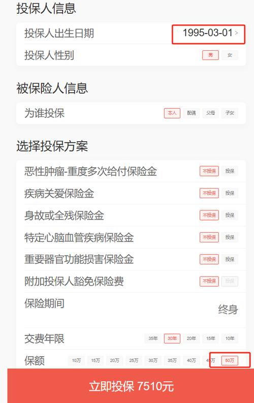 百万重疾险一年要交多少钱图标
