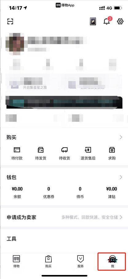 得物鉴别怎么删除图标