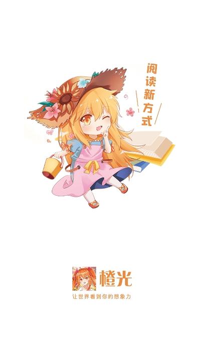 橙光小说阅读器图标