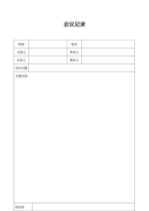 公司会议记录模板word图标